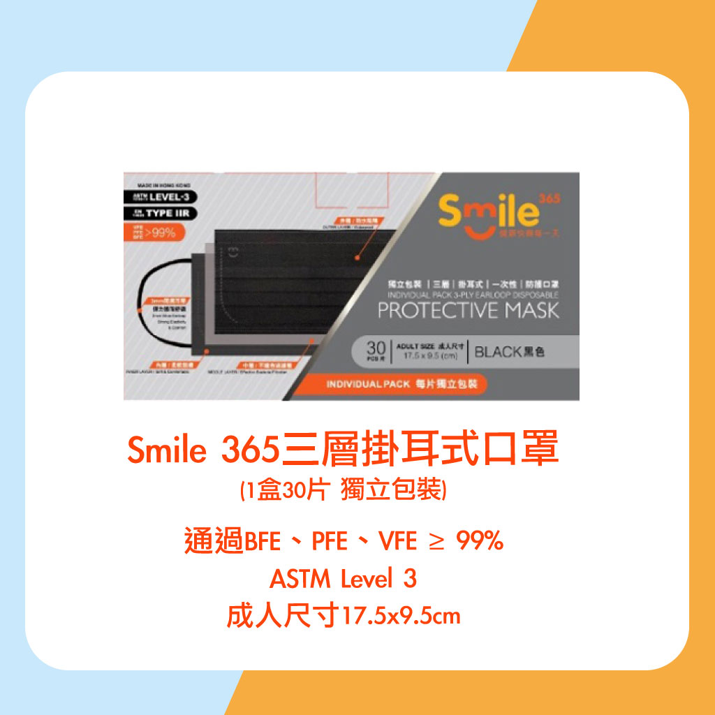 SMILE 365 黑色獨立片裝防護口罩30片 – 123 by ELLA