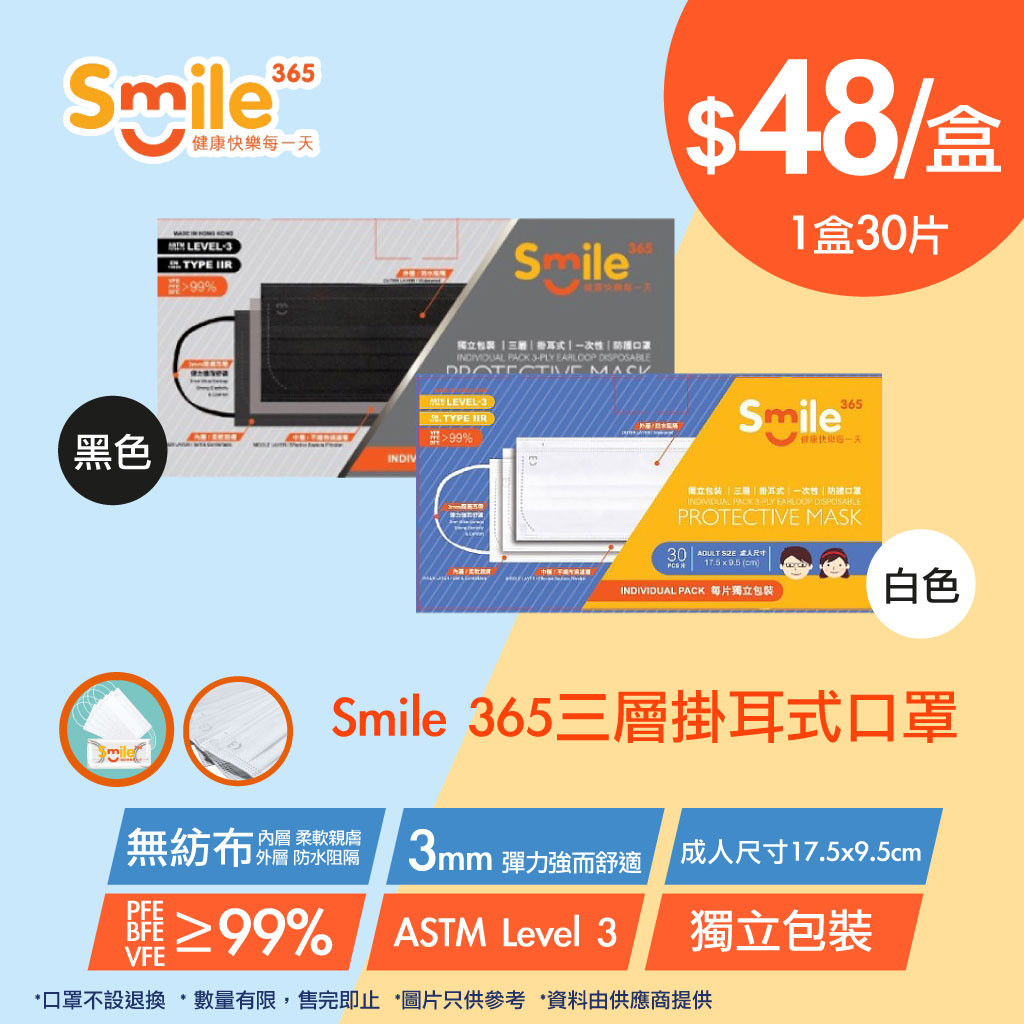 SMILE 365 黑色獨立片裝防護口罩30片 – 123 by ELLA